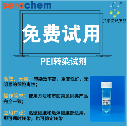 SEROCHEM PRIME-P100-1G PEI Prime™️ Powder Transfection Grade Linear ...